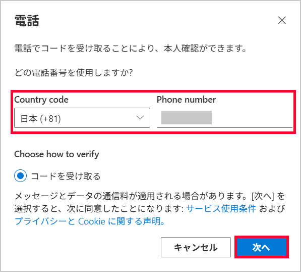 電話での認証をSMS認証に変更する方法 | NTTドコモビジネス お客さまサポート
