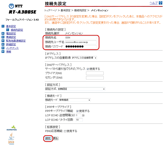 接続先（OCN）の設定｜ホームゲートウェイ（xx-xxxSE）｜ホームゲートウェイの設定｜光回線 | NTTドコモビジネス お客さまサポート