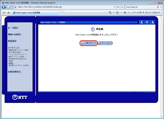 050IP電話設定｜Web Caster V120｜OCNドットフォン（050IP電話）を利用する｜光回線｜OCN | NTT Com お客さまサポート