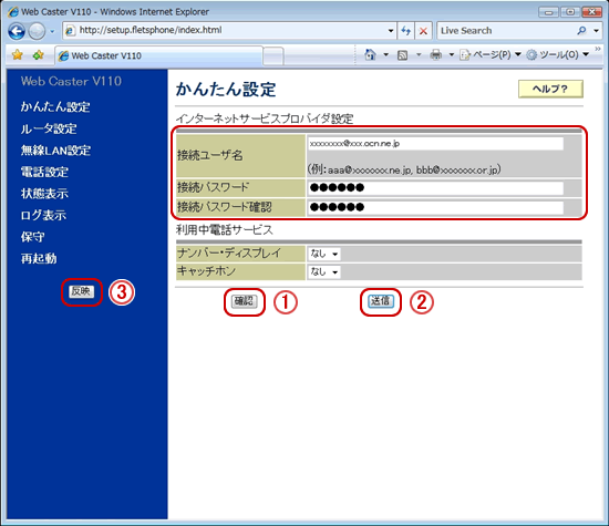 接続先（OCN）の設定｜Web Caster V110｜OCNドットフォン（050IP電話）を利用する｜光回線｜OCN | NTT Com お客さまサポート
