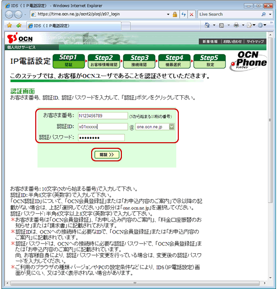 050IP電話設定｜VoIPアダプタ｜OCNドットフォン（050IP電話）を利用する｜ADSL｜OCN | NTT Com お客さまサポート
