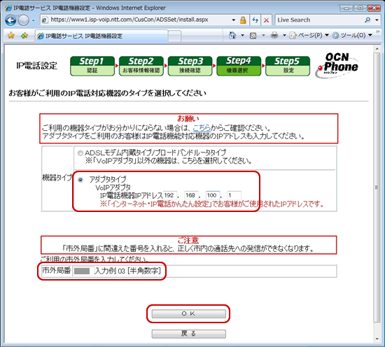 050IP電話設定｜VoIPアダプタ｜OCNドットフォン（050IP電話）を利用する｜ADSL｜OCN | NTT Com お客さまサポート
