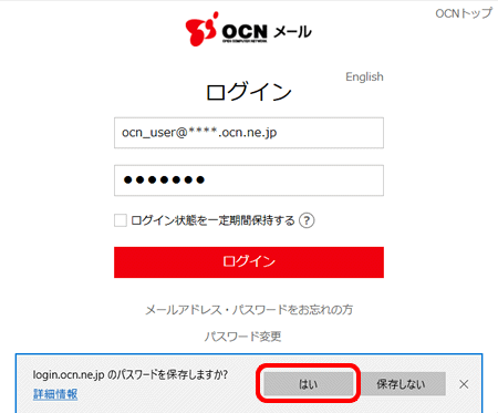 OCNメール（Webメール）を利用する｜メールかんたん設定ツール Windows 10専用｜OCN | NTT Com お客さまサポート