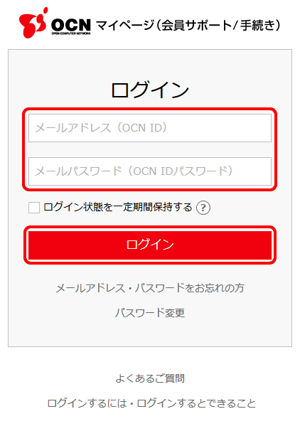 OCN接続用パスワード（認証パスワード）の変更方法｜インターネット接続で困ったときは｜OCN | NTT Com お客さまサポート